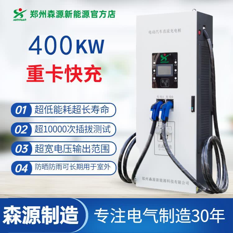 森源新能源240KW重卡充电桩双枪并充适用于新能源重载车 - 工业同城