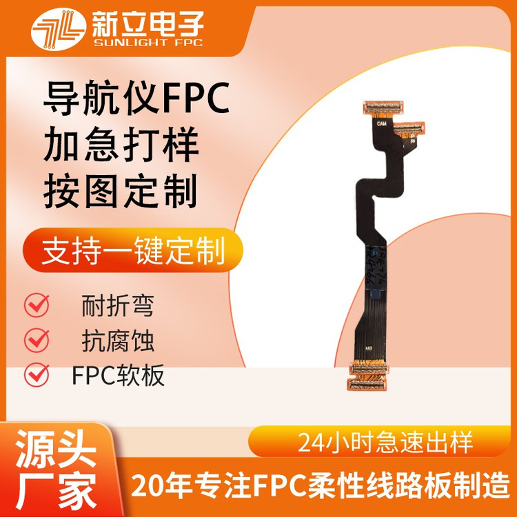 fpc新能源汽车 fpc柔性线路板导航仪电路板显示屏锂电池fpc软排线 - 工业同城