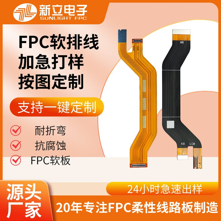 fpc软排线 fpc柔性线路板 新立fpc单面双面板fpc软板耐弯折软排线 - 工业同城