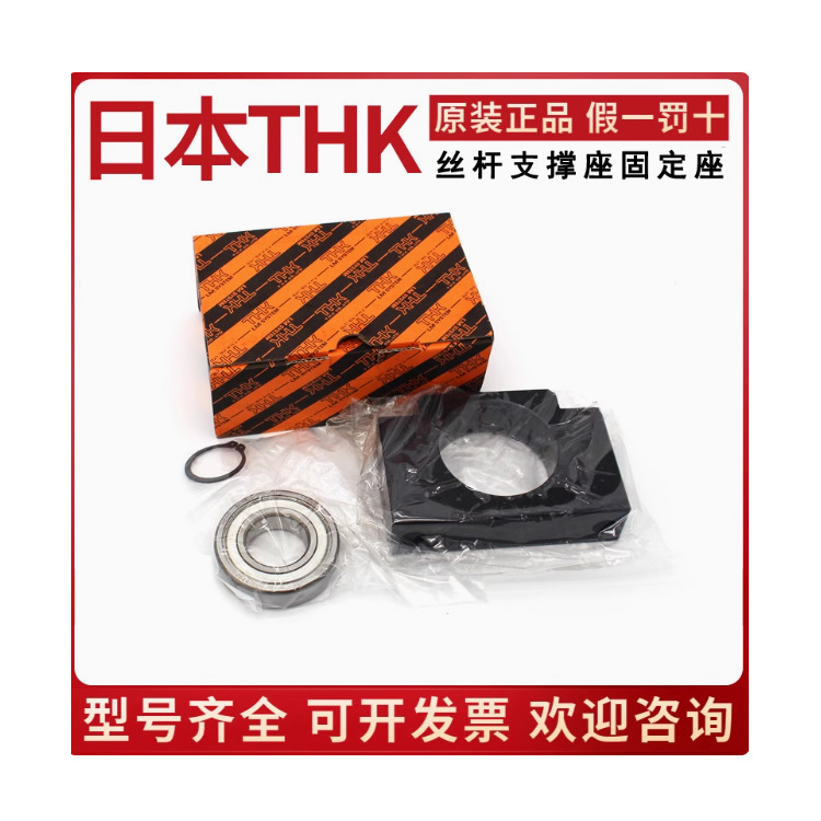 THK丝杆支撑座丝杠固定座BK17 BF15 BK20 BF35 10 25 30 12 40C35 - 工业同城